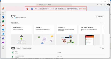 新microsoft 365应用将取代office 下载之家