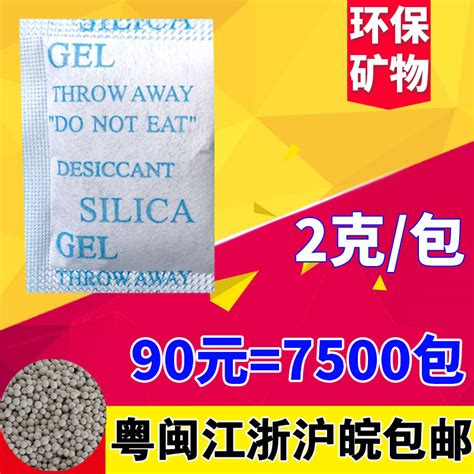 2克g小包无纺布矿物干燥剂鞋帽服装除湿袋电子产品干果防潮珠 虎窝淘