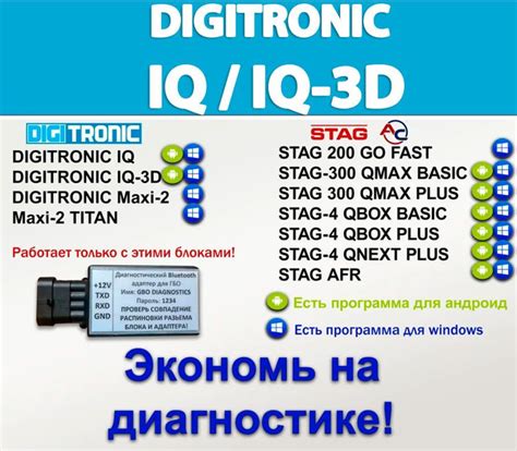 Автосканер Bluetooth для ГБО DIGITRONIC IQ / IQ-3D - купить по выгодной ...