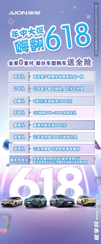 年中大促 嗨翻618设计图海报设计广告设计设计图库昵图网