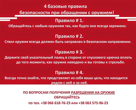 Разрешение на оружие в Киеве 4 базовые правила безопасности при