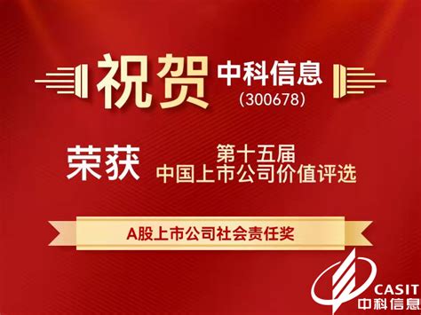 中科院成都信息技术股份有限公司