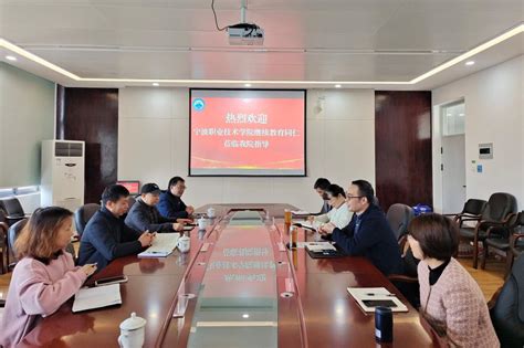 宁波职业技术学院继续教育学院来校交流学习 浙江国际海运职业技术学院