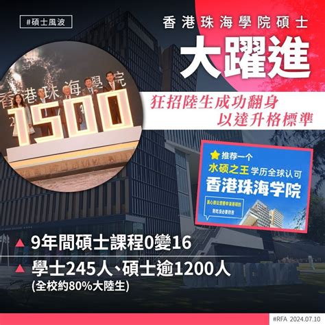 【碩士風波｜香港珠海學院授課碩士大躍進】 【狂招陸生求達升格大學標準】 詳細報道 ️ Bitly4eqfvf3 自港大碩士