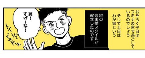 ＜準備ナシ離婚しない＞帰宅しなくなった旦那。謎の週末婚スタイル？「ママ友に告白」【第8話まんが】 ママスタセレクト Part 3