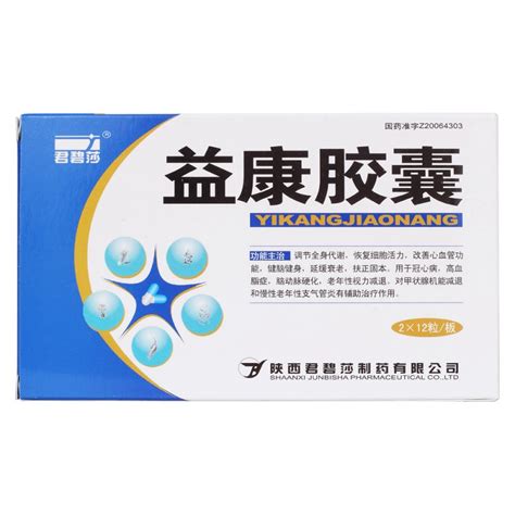 益康胶囊君碧莎价格 说明书 功效与作用 副作用 39药品通