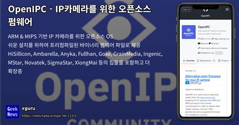 Openipc Ip카메라를 위한 오픈소스 펌웨어 Geeknews Openipc Ip카메라를 위한 오픈소스 펌웨어 Geeknews