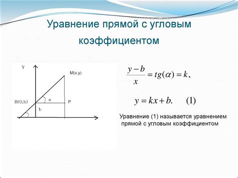 Элементы аналитической геометрии на прямой плоскости и в трехмерном