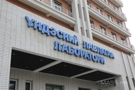 Хүнсний аюулгүй байдал нь итгэмжлэгдсэн лабораториудын хүчин чадлыг сайжруулахаас эхэлнэ