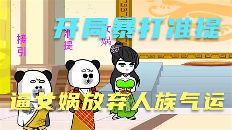 开局穿越成通天教主，开局就面临着紫霄宫封神，无畏惧战就行了 Youtube