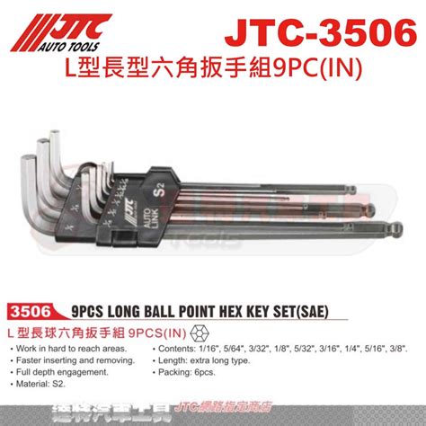 Jtc 3506 L型長型六角扳手組9pcin達特汽車工具jtc 3506 英制 內六角 L型 板手 蝦皮購物