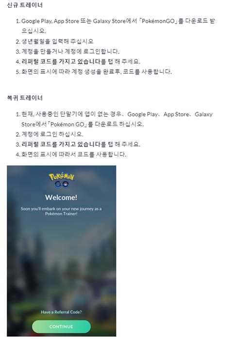 포켓몬 Go 인벤 신규복귀 리퍼럴코드 Kh6xcbrb3 적용법o 입력하기 포켓몬go 인벤 게시판