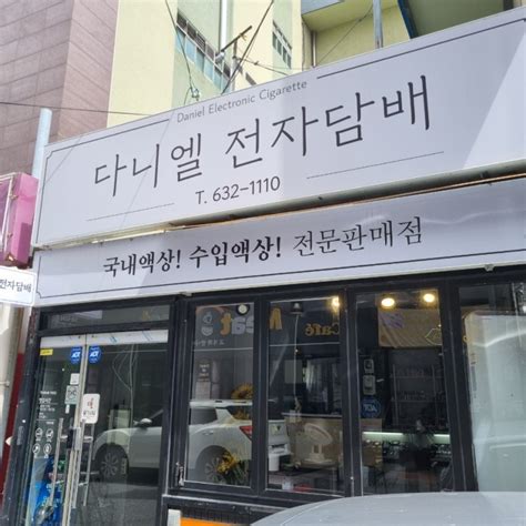 가양동 복합터미널전자담배 대전전자담배다니엘 발라리안 네이버 블로그