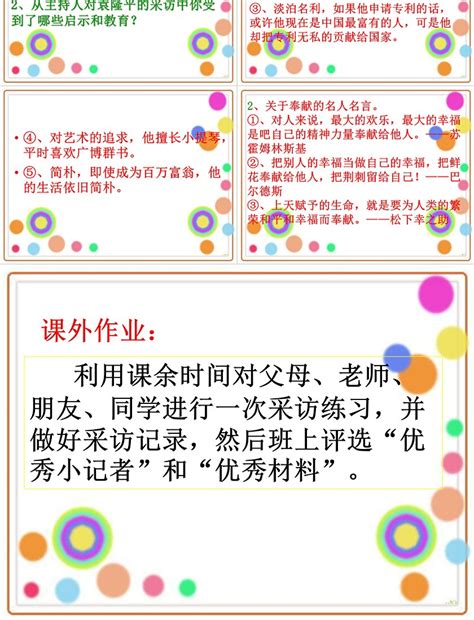袁隆平访谈录PPT课件 卡卡办公