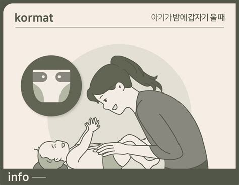 아기가 밤에 갑자기 울 때 가족의 공간을 고민합니다 고려화학매트 공식 온라인몰