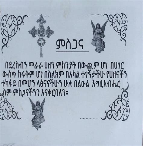 የሙት ዓመት መታሰቢያ ጥሪ የካባ አካባቢ አብሮ አደጎች Facebook