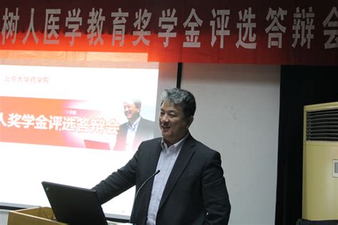 2012 2013年度药学院树人奖学金答辩会召开北医新闻网