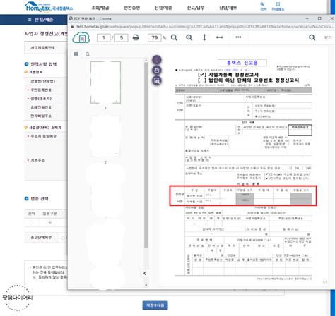 홈택스로 사업자등록정정 업태종목 추가변경하는 방법 네이버 블로그
