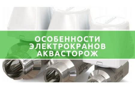 Как монтировать датчик протечки воды Аквасторож, где его лучше ...