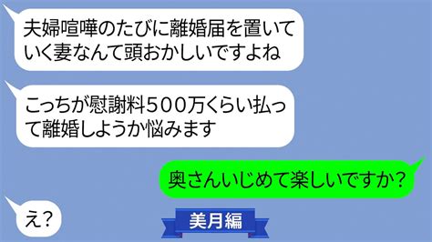 夫婦喧嘩をするたびに離婚届を用意して家出する妻【line】 Youtube