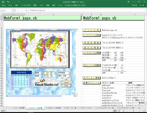ドキュメント自動生成ツール【a Hotdocument】 Excel形式－webフォーム説明書