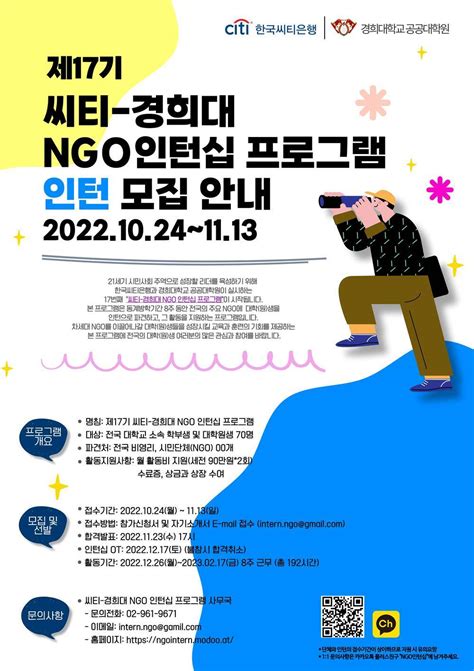 씨티 경희대 Ngo 인턴십 사무 공모전 대외활동 링커리어