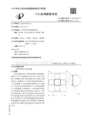 纳米级的气流传感器 pdf