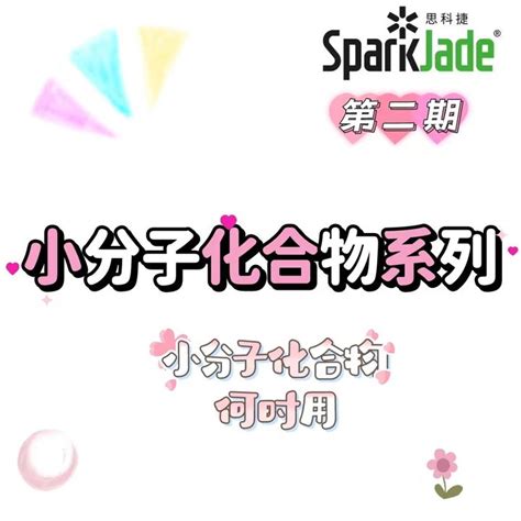 小分子化合物系列（二）：小分子化合物知多少—小分子化合物何时用 知乎