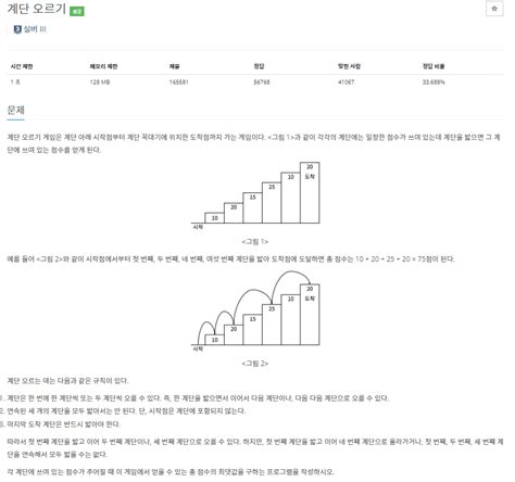 백준 Java 2579번 계단 오르기 백준 Java 2579번 계단 오르기