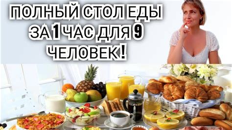 Множество блюд за 1 час 😳Как все успеть Полный стол еды 🥘 многодетные кето рецепты