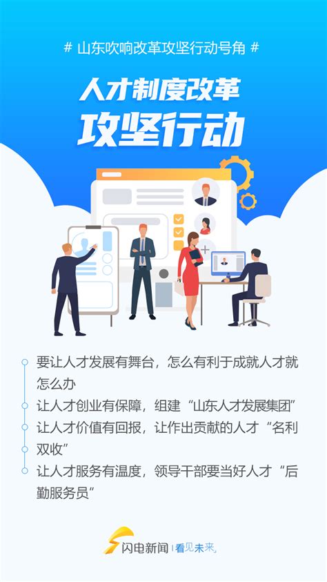 山东吹响改革攻坚号角九图速览九大改革攻坚行动 手机凤凰网