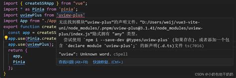 uniapp vue3 vite pnpm pina uview typescript tsx uniapp 安装typescript版