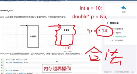 运行时类型识别RTTItypeid dynamic cast和虚函数机制的关系