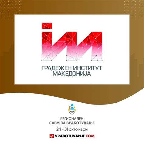 Vrabotuvanje Com On Linkedin Gradezen Institut Makedonija Ad Skopje уникатен бренд кој нуди