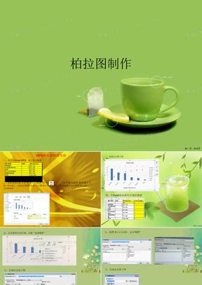 四版图 趋势图柏拉图8d图paynter图 1 PPT模板下载 编号lzazjjvo 熊猫办公