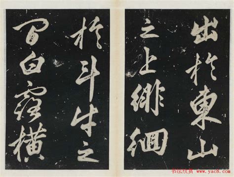 苏东坡行书欣赏前赤壁赋民国拓本 第3页 苏黄米蔡 书法欣赏