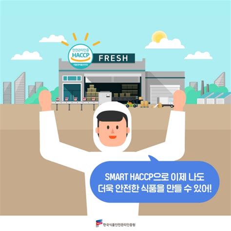 데이터 위변조 막는 ‘스마트haccp 적용업체 우대받는다 대한급식신문