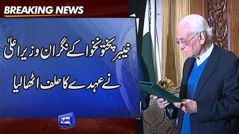 Dunya News Azam Khan Sworn In As Caretaker Kp Cm
