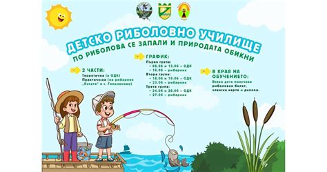 Детско риболовно училище ще има в Пазарджик