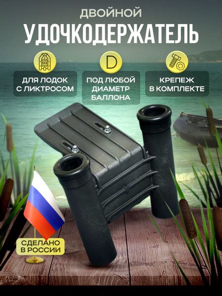 Универсальное крепление для лодочных аксессуаров Патриот аксессуар для ...