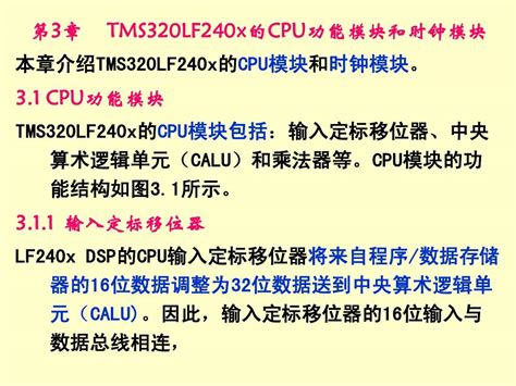 第3章 Cpu内核结构 Word文档在线阅读与下载 无忧文档