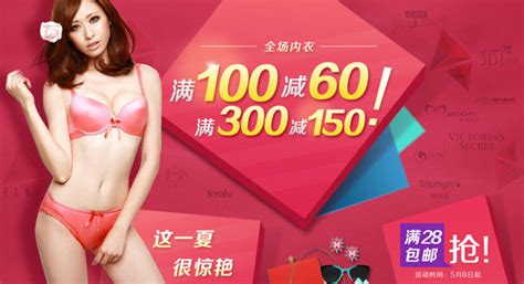 淘宝内衣促销 素材中国sccnn