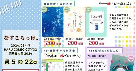 Harucomiccity32 317春コミお品書き＆サンプル 扇ノ華【通販お知らせ更新】のイラスト Pixiv