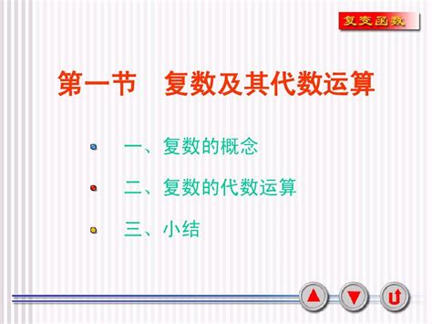 复变函数讲义第1章word文档在线阅读与下载无忧文档