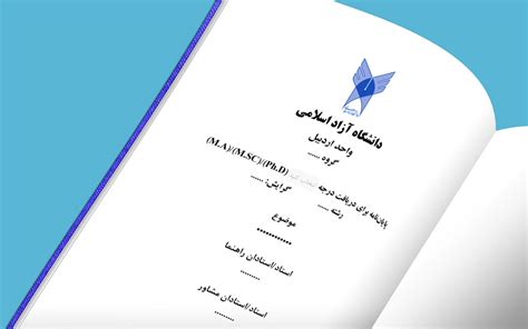 قالب پایان نامه دانشگاه آزاد واحد اردبیل