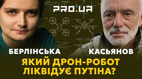 КАСЬЯНОВ Як інтелект і творчість українців можуть перемогти рф