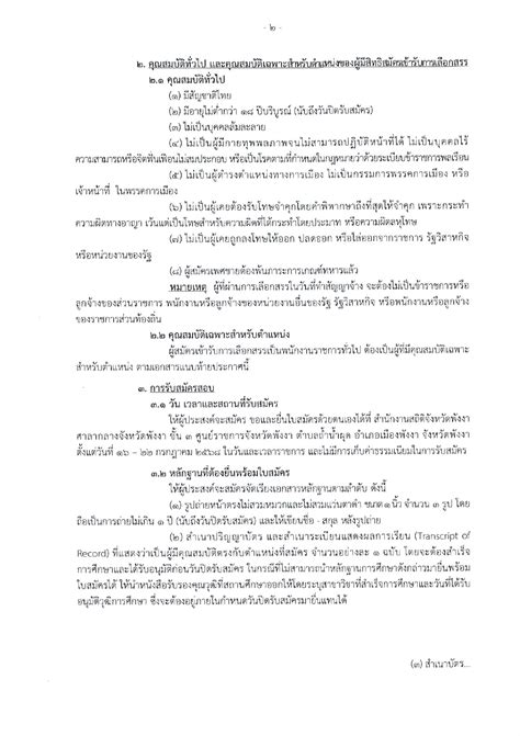 สำนักงานจัดหางานจ สำนักงานจัดหางานจังหวัดพังงา เพจสำรอง
