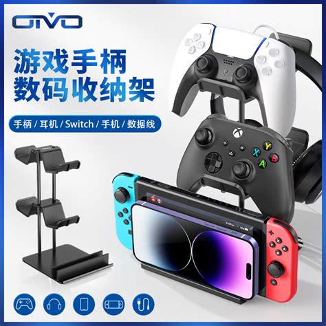 Oivo通用ps4switchps5xbox手柄展示支架挂架耳机桌面手机收纳虎窝淘