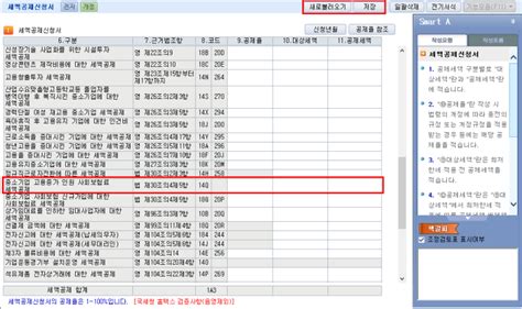더존 중소기업고용증가인원에사회보험료세액공제 작성방법 네이버 블로그