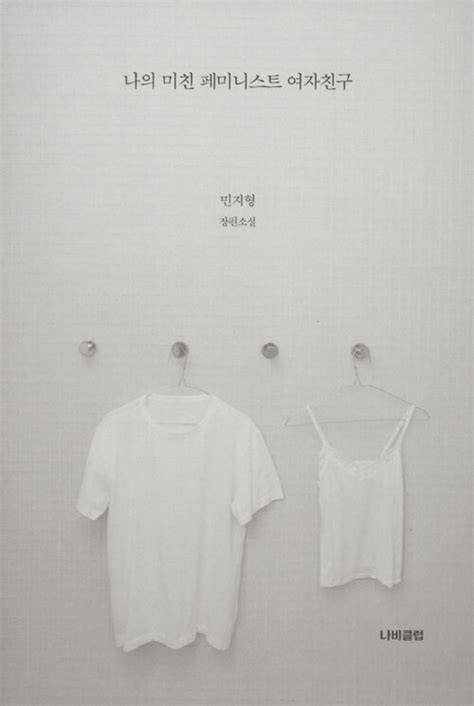 나의 미친 페미니스트 여자친구 알라딘